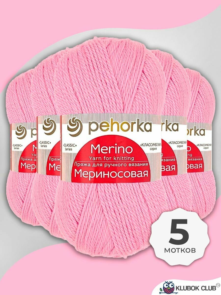 Пряжа для вязания Пехорка Мериносовая, цвет Орхидея (24) 100 г / 200 м, 5 мотков