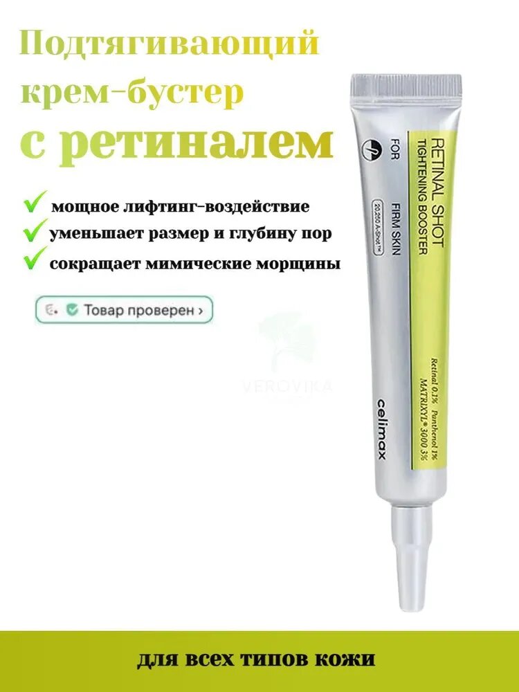 Крем-Бустер с микроиглами и ретинолом Vita-A RetinAl Shot/Используется для борьбы со старением кожи и разглаживания морщин