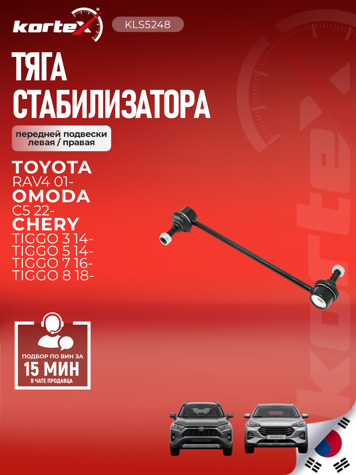 Стойка стабилизатора (левая/правая передняя) Ford Форд Maverick Toyota Тойота Rav 4 JTS7552 T112906030 4882042020 7L8Z5K483B ZZC034150A 4487771
