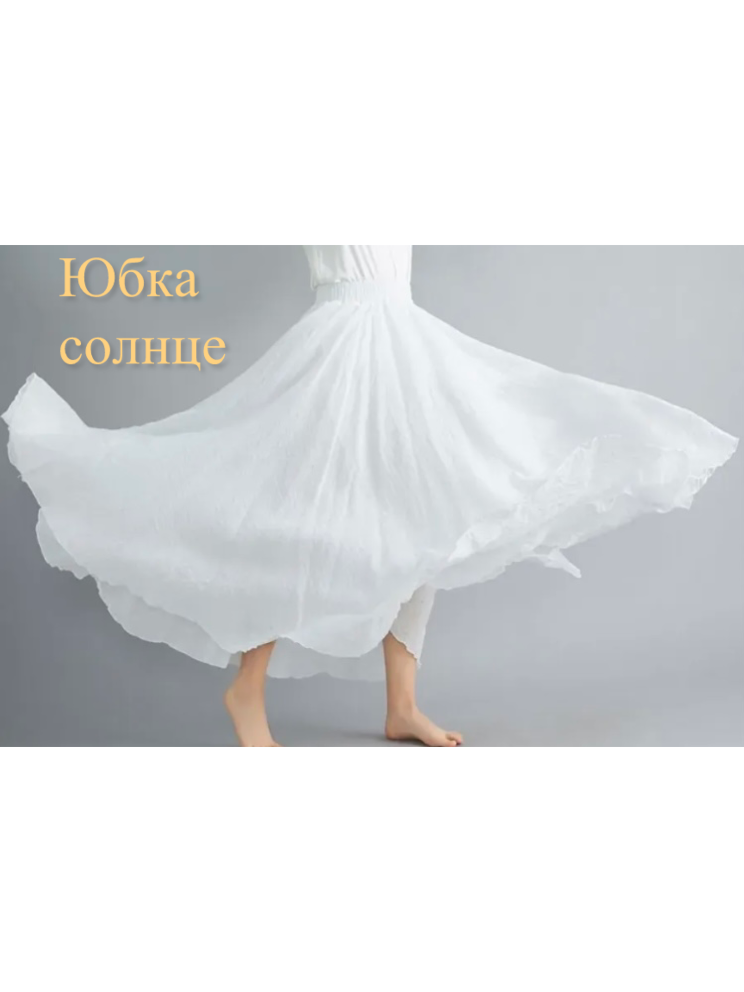 Подъюбник