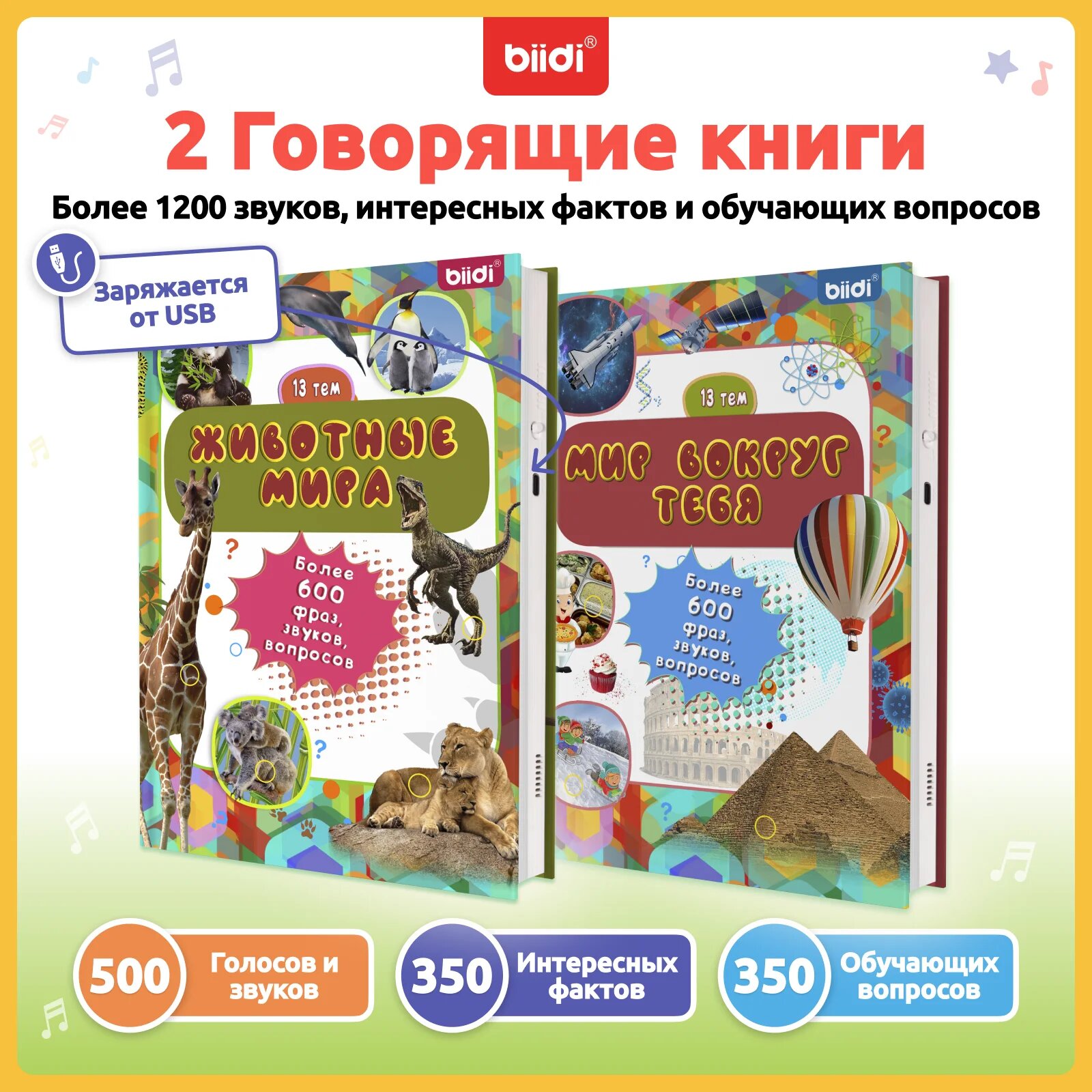 Biidi 2 говорящих книги "Животные мира" и "Буквы и цифры"