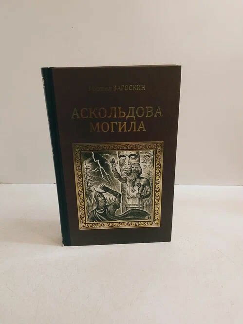 Аскольдова могила