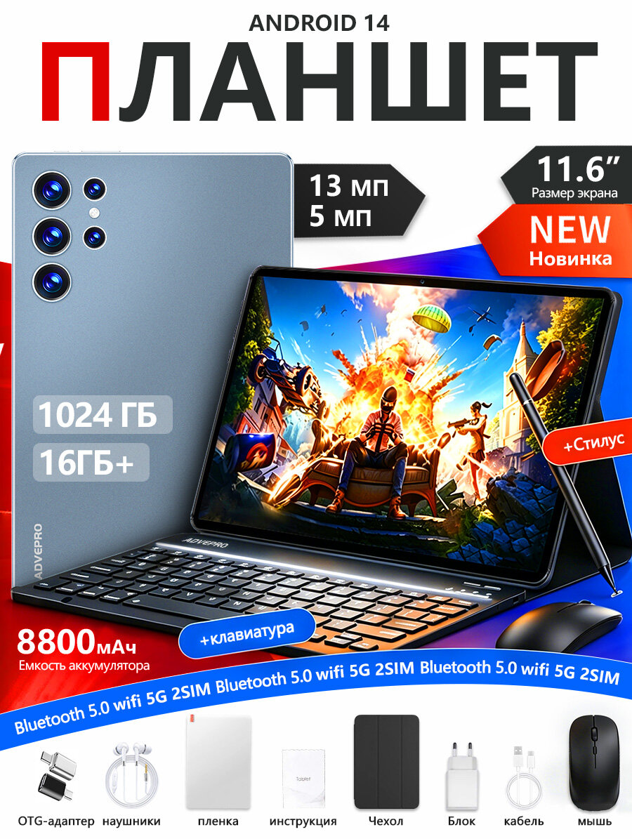 Игровой планшет S24 1 ТБ + 16 ГБ Android 14, 8800 мАч, 11,6" Wi‑Fi / 2 Nano‑SIM 5G