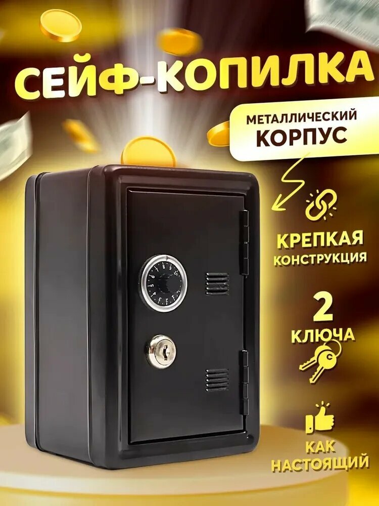 Копилка для денег, 12х18 см
