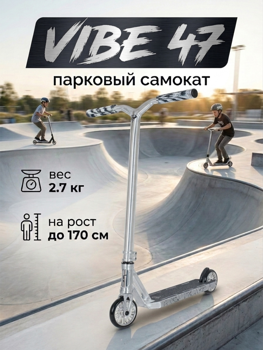 Трюковой самокат Tech Team Vibe 47, серебристый, на рост 150-170 см
