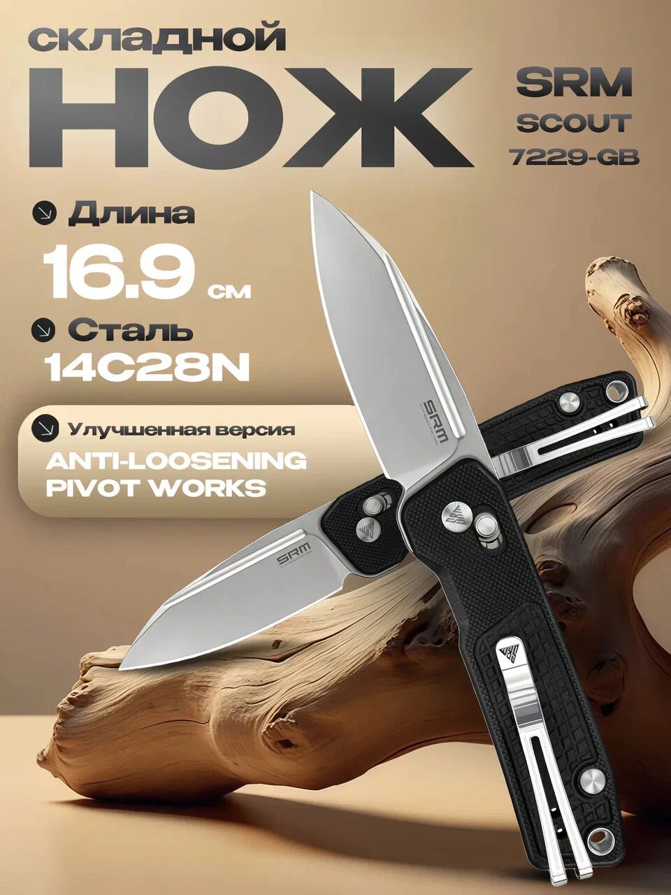 Складной нож SRM Scout 7229-GB с клинком 14C28N beadblast и чёрной рукоятью G10