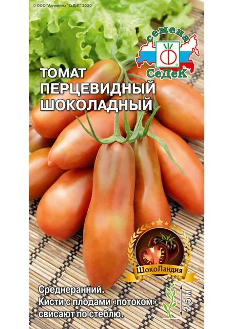 Семена томата Семена СеДек индетерминантный сорт, Перцевидный шоколадный, плоды 100-120 г, 0,05 г