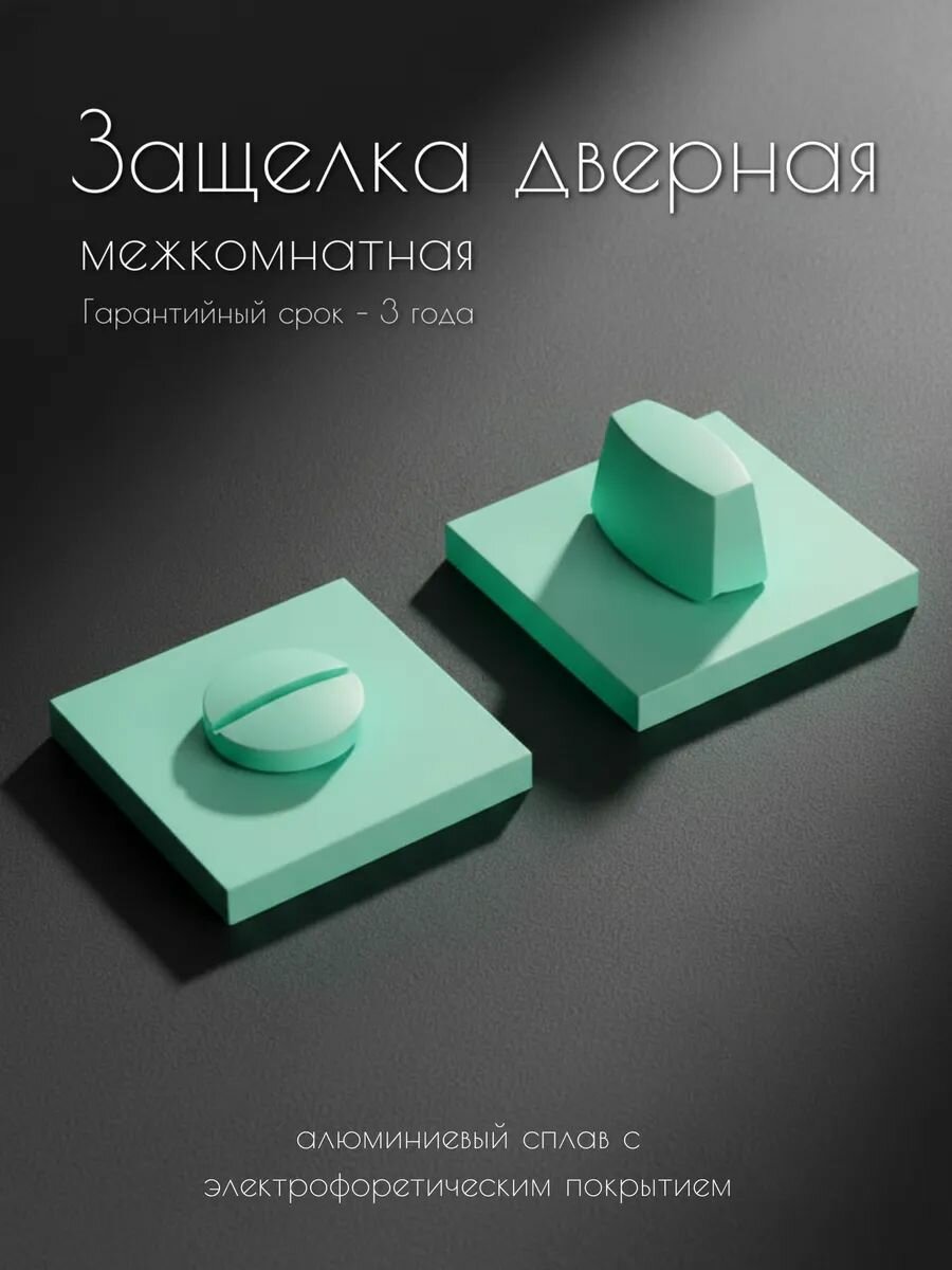 Завертка дверная межкомнатная аллюр ART COLOR BK-S2 LB аквамарин