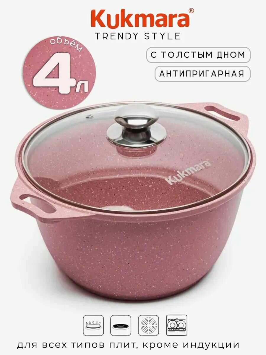 Кастрюля 4 литра Кукмара с крышкой антипригарная