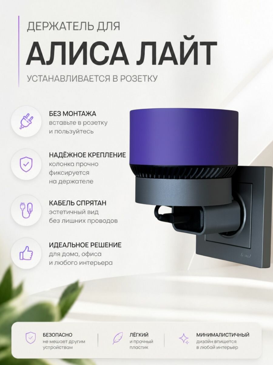 Держатель подставка для колонки Яндекс Лайт Алиса