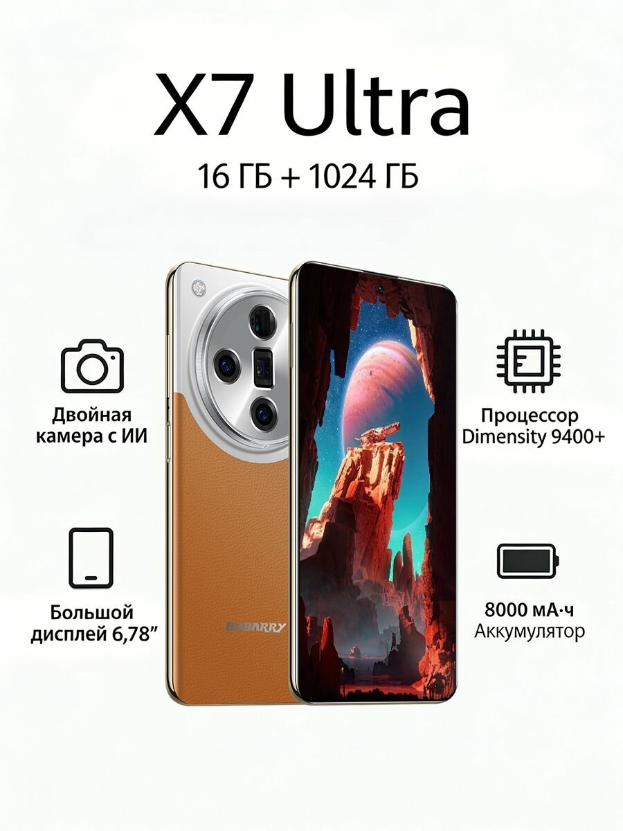 Смартфон X7 Ultra 5G с камерой высокого разрешения 32+50 МП, 16GB+1024GB, процессор Dimensity 9400, экран 6.78", аккумулятор 8000 мАч, 2 сим-карты, SD-карты, Bluetooth 5.3