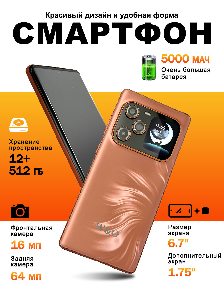 Смартфон 6.7″ 12/512 ГБ, 5000 мАч, камера 64 МП, доп. экран, Android14, апельсин