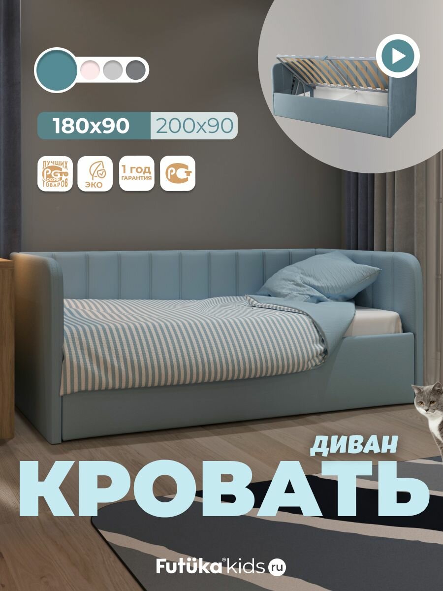 Кровать детская 180*90 с подъемным механизмом Веллюр Ап, Лазурно-голубой (017), Futuka kids