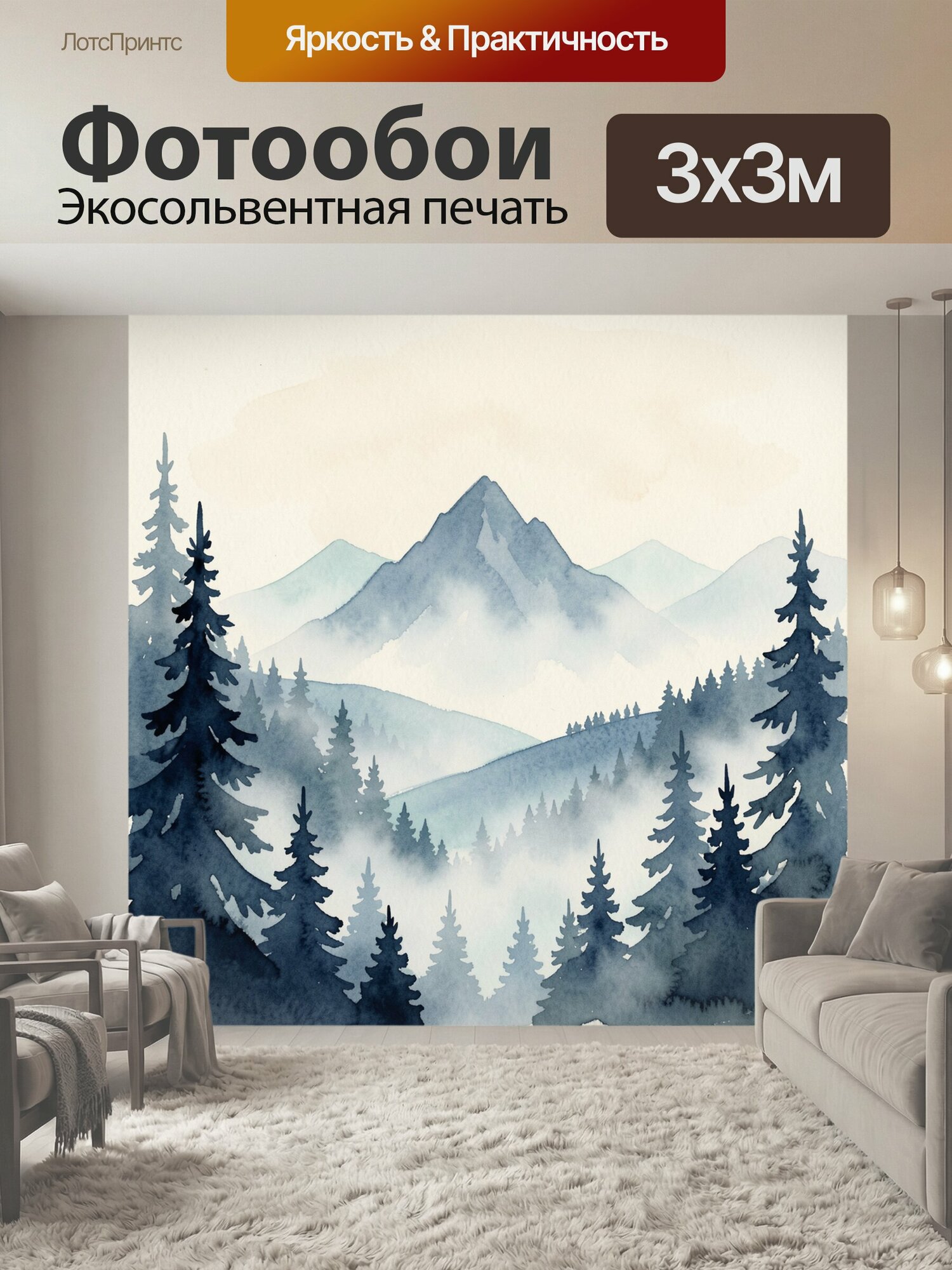 Фотообои "Туманные горы и хвойный лес. Акварельная горная панорама с елями и соснами, мягкие дымчатые слои холмов, холодные сине-серые оттенки." 300x300 см. экосольвентная печать