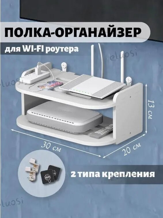 Полка Настенная Прямая, 30х19.5х13 см, Белая, для Wi-Fi роутера, ПВХ
