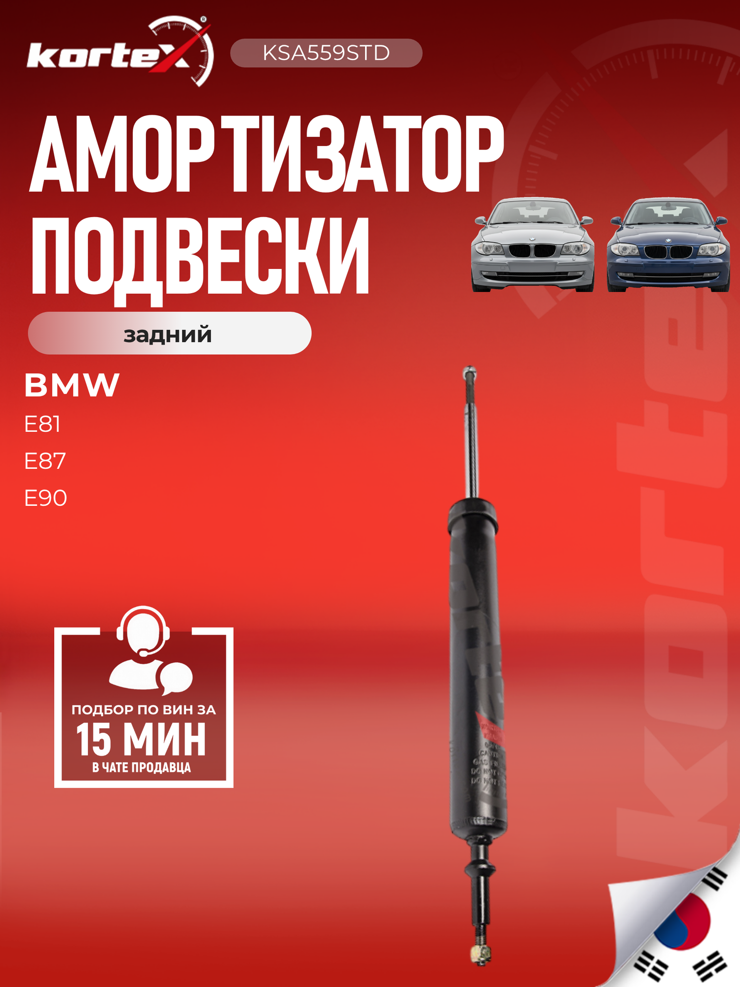 Амортизатор подвески задний газовый БМВ 1, 3, (Brilliance) 3 SG2245, SA1015, PSA349041