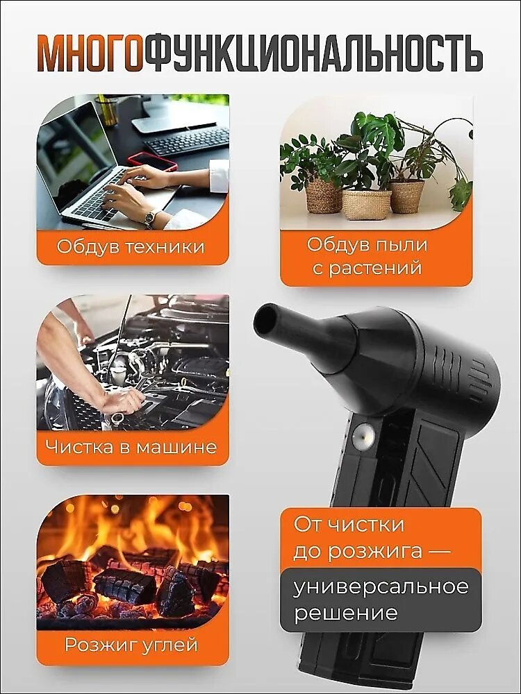 Воздуходувка портативный беспроводной турбо вентилятор для очистки компьютеров — фото 1