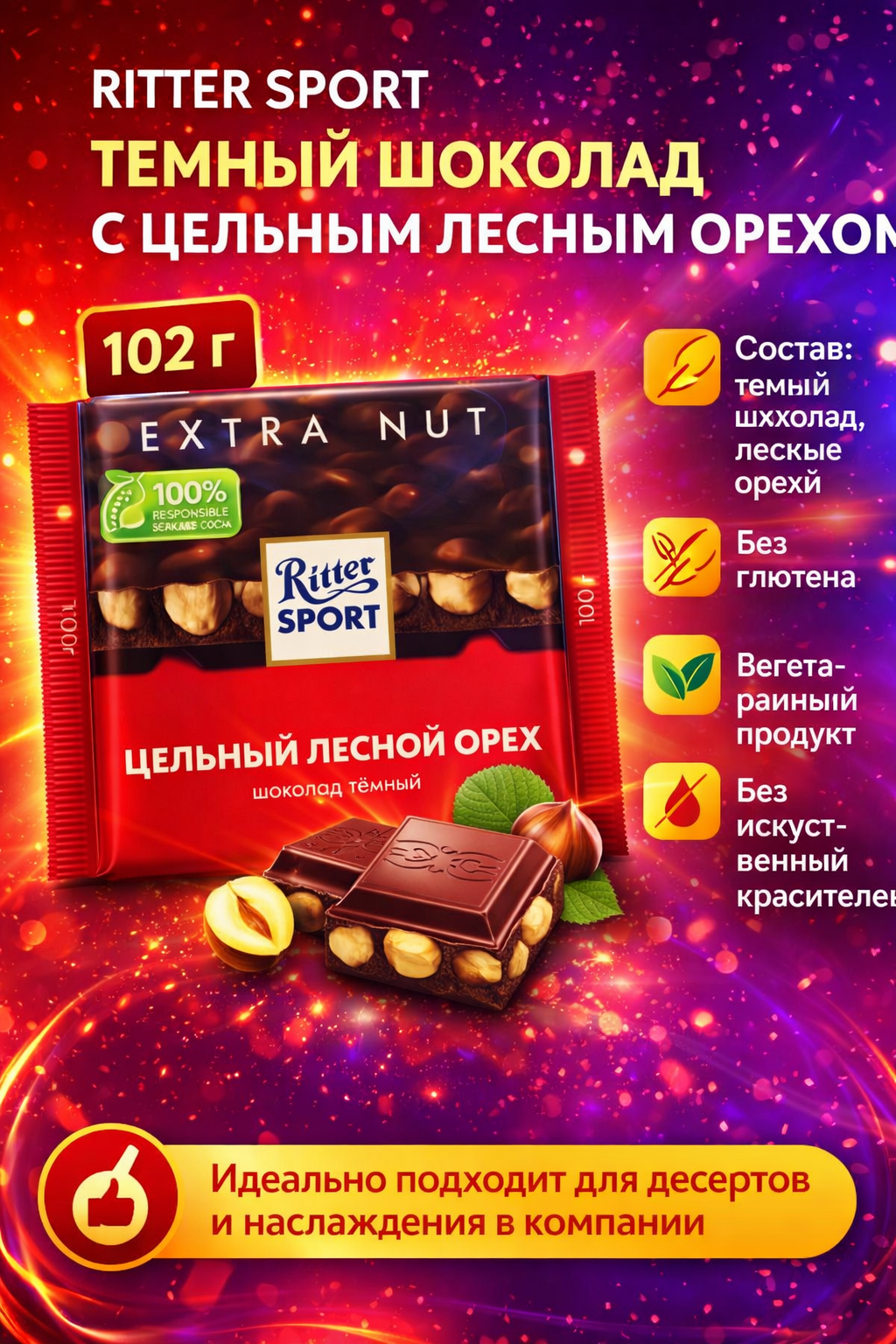 RITTER SPORT Темный шоколад с цельным лесным орехом, 100 г