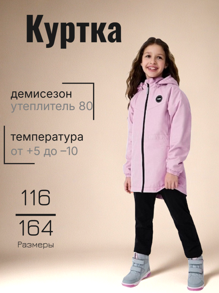 Куртка