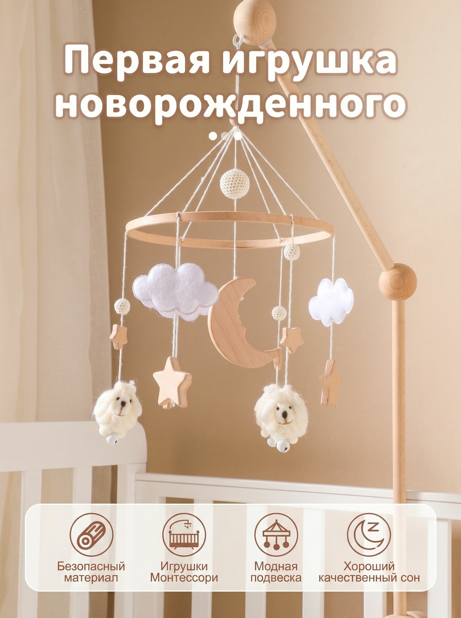 Вязаный мобиль "Альпака, звёзды и луна", подвеска Монтессори, ручная работа, для новорожденных