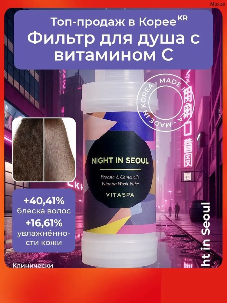 Фильтр для душа