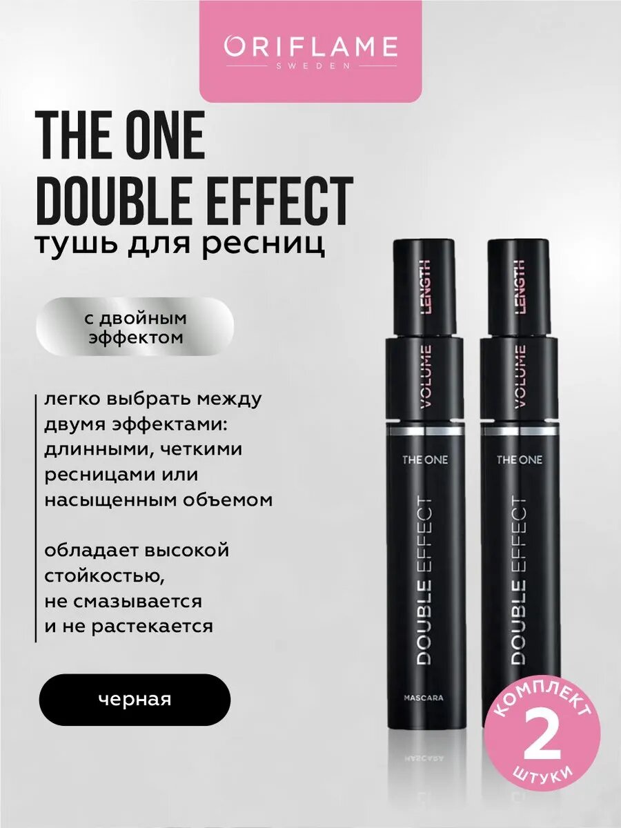 Тушь для ресниц с двойным эффектом THE ONE Double Effect черная 8 мл. х 2 шт.