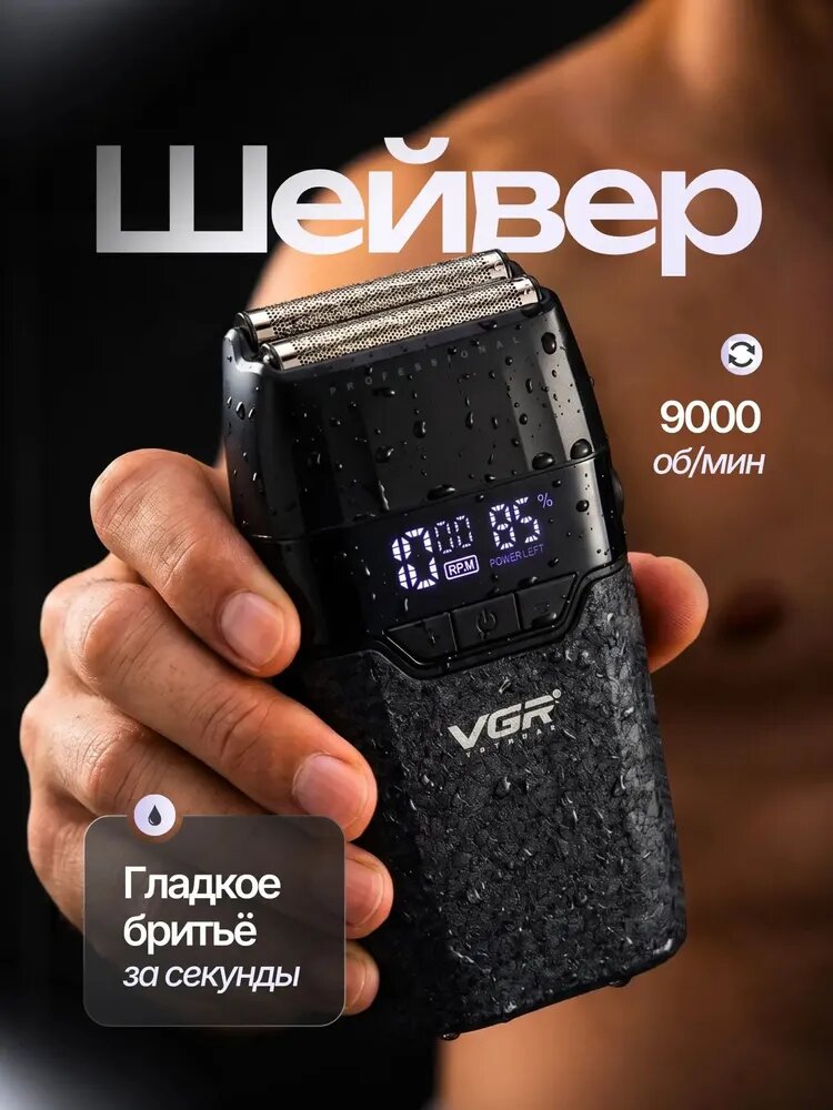 Шейвер с триммером для бритья