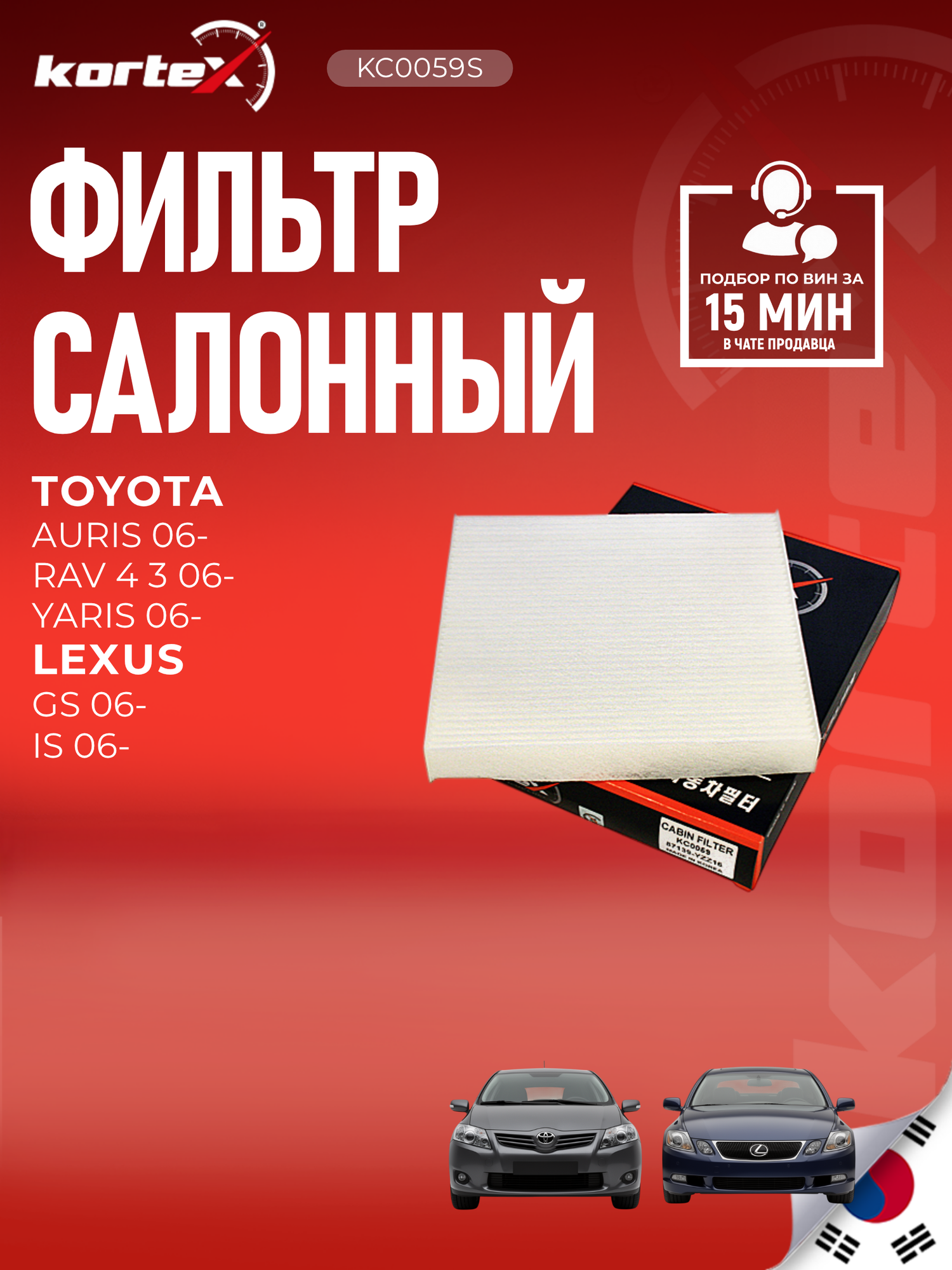 Фильтр салонный угольный Toyota Тойота Auris Avensis Авенсис Camry Камри Corolla Королла; Land Cruiser CUK1919 8713950100