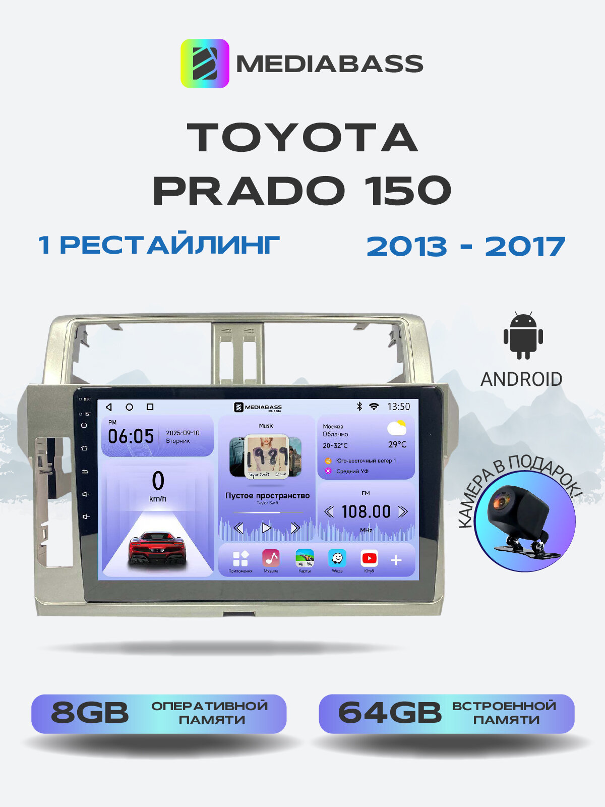 Магнитола для Toyota Prado 150 2014-2017. Андроид магнитола, 8/64ГБ. Тойота Прадо 150