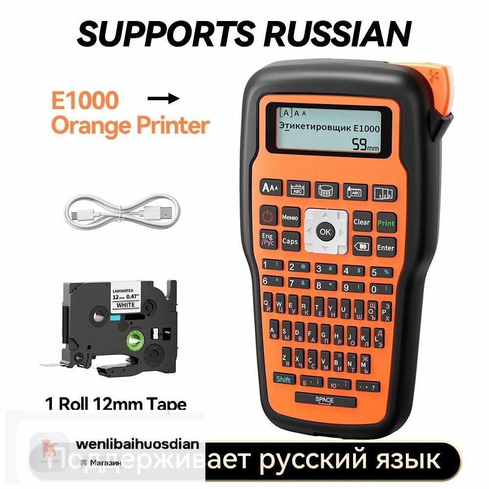 Принтер для наклеек/этикеток термотрансферный E1000PRO, оранжевый