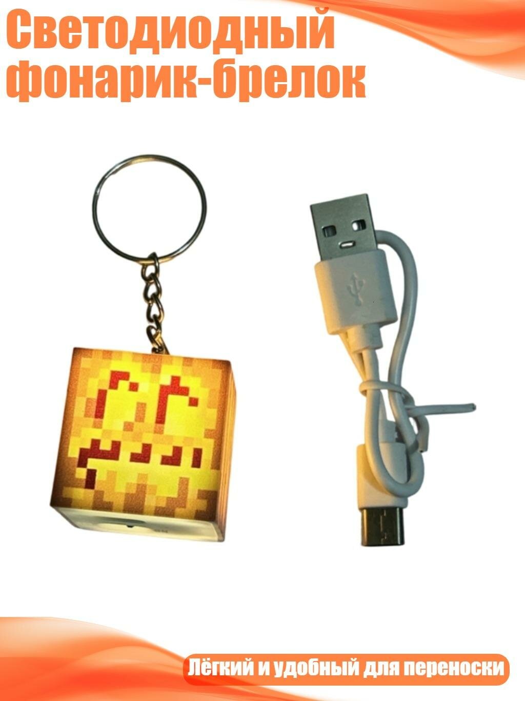 Светодиодный фонарик-брелок, Тыква