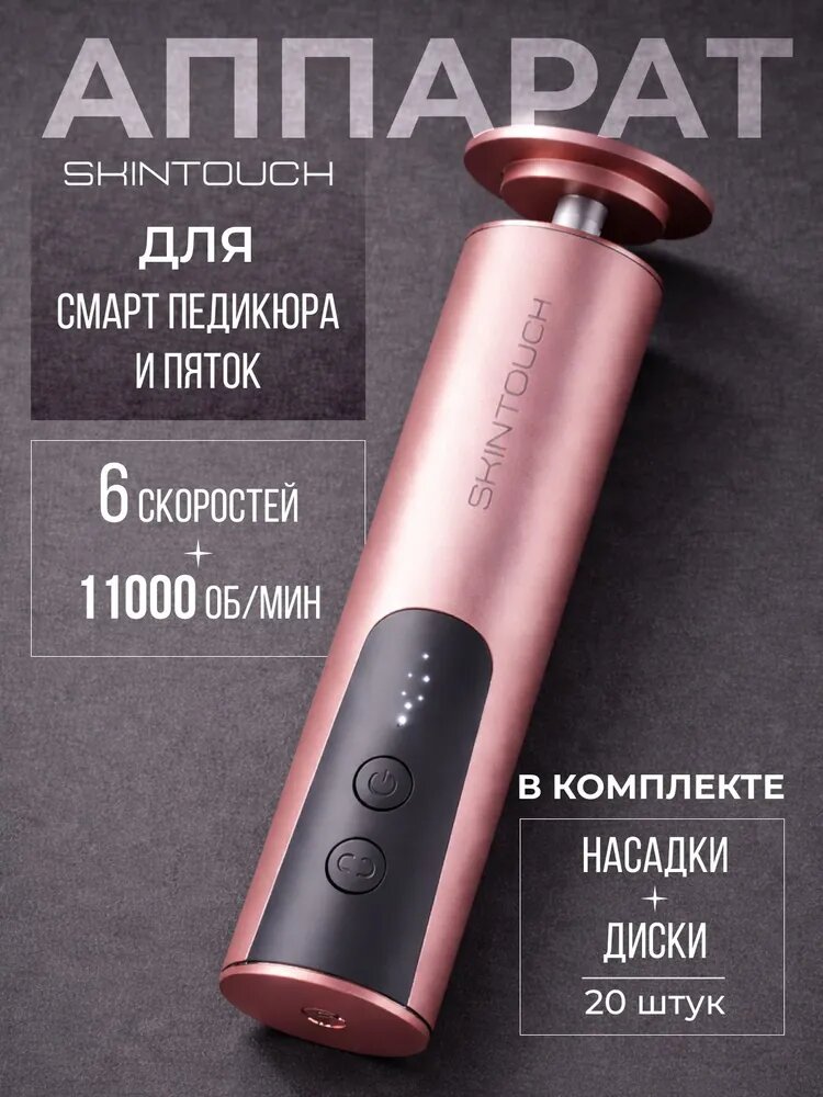 Аппарат для маникюра и педикюра профессиональный мощный для дома