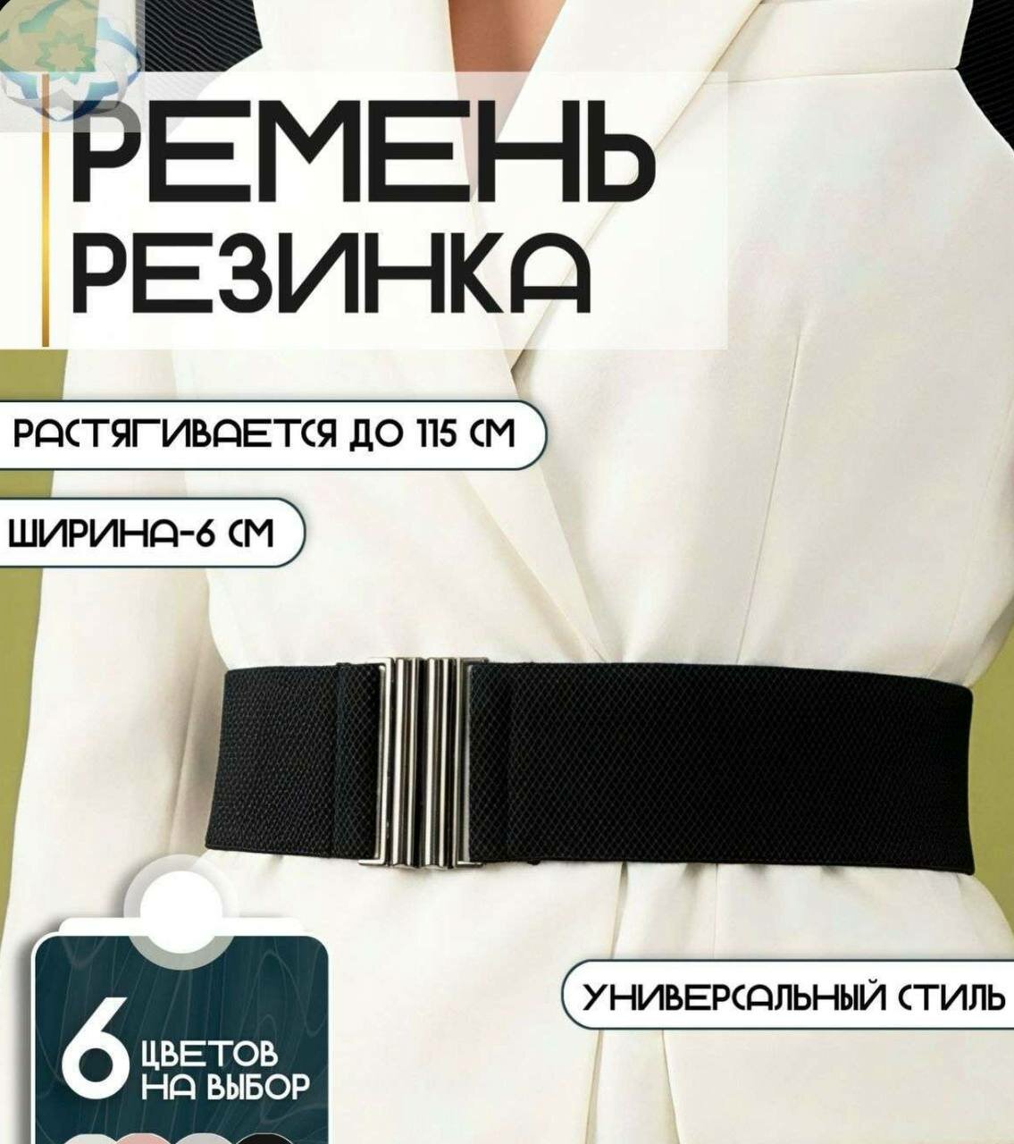 Эластичный пояс на талию