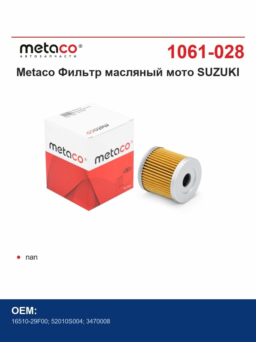 Metaco Фильтр масляный мото SUZUKI