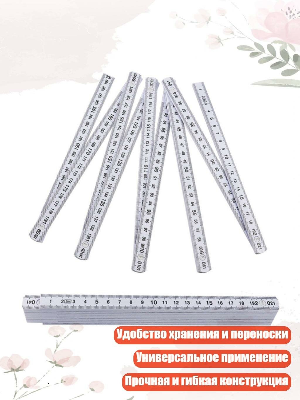 Складной двухметровый рулеточный метр