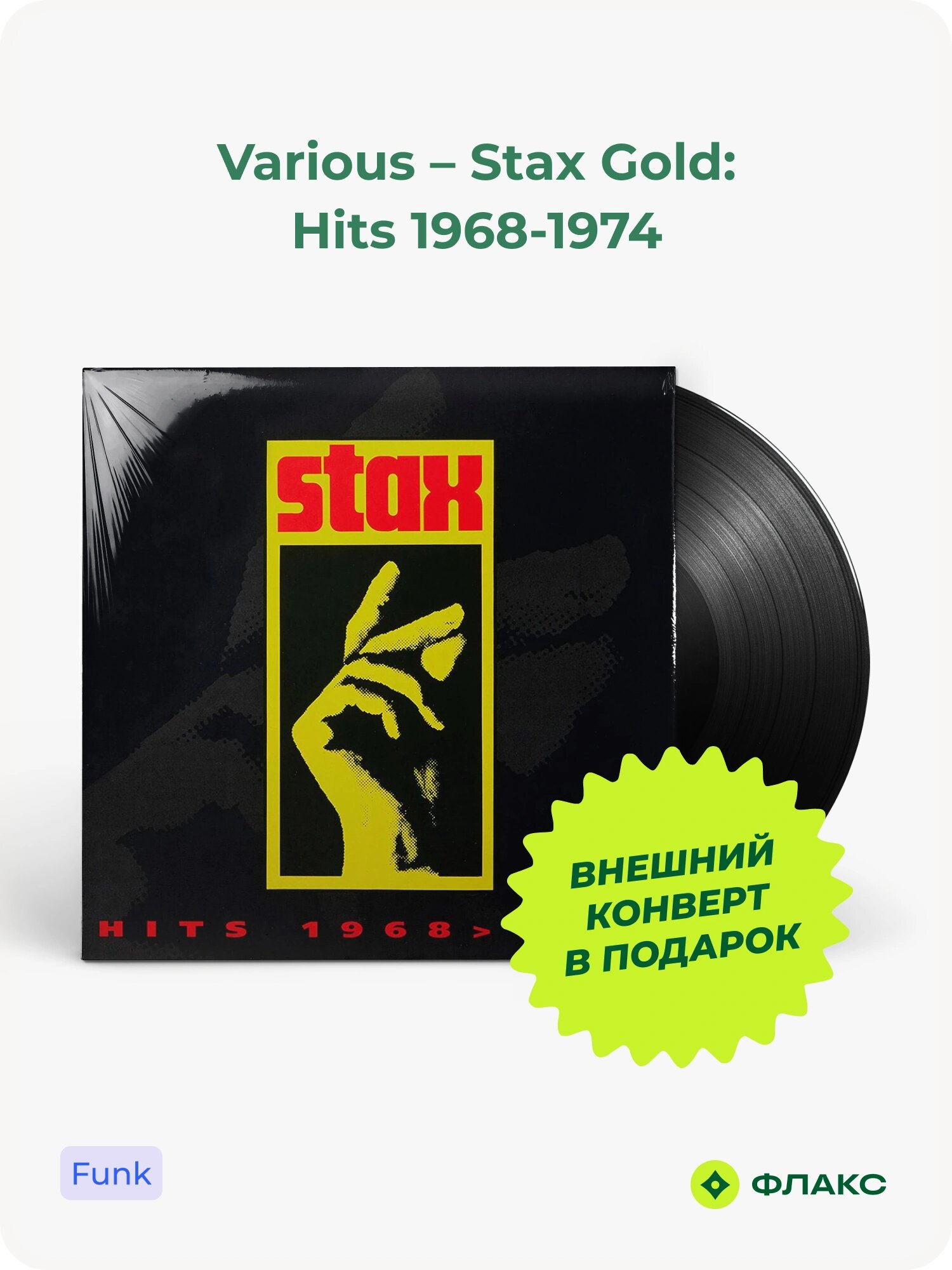 Виниловая пластинка Various - Stax Gold: Hits 1968-1974 (LP)