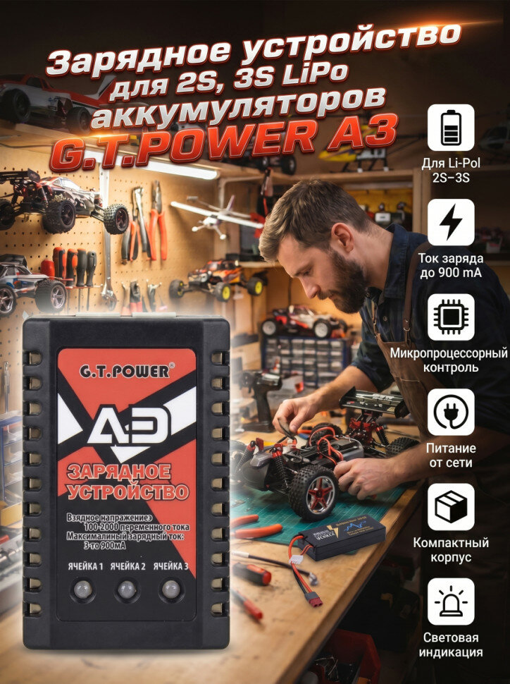 Зарядное устройство для 2S, 3S LiPo аккумуляторов G.T.POWER A3 - GTP-A3