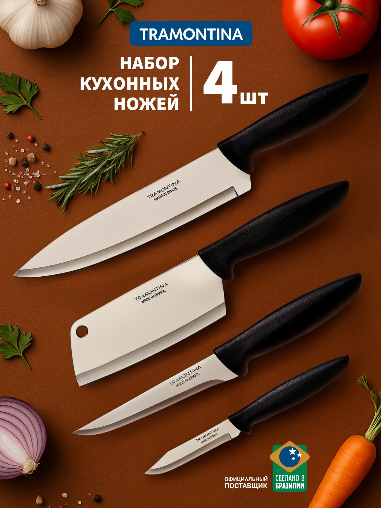 Набор ножей кухонных Tramontina топорик, ножи кухонные универсальные, 4 шт для кухни универсальный набор