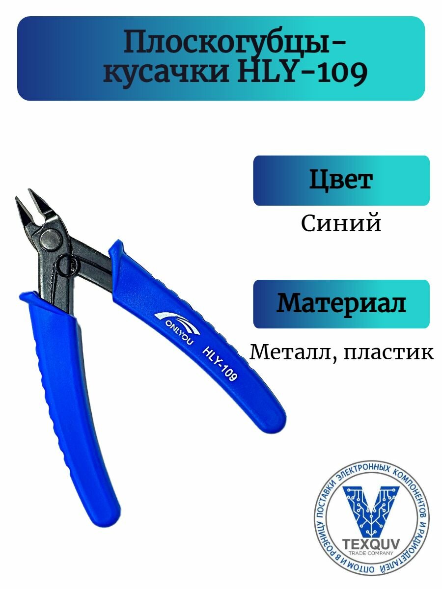 Диагональные плоскогубцы-кусачки с пружиной, Onlyou HLY-109 Синие, 1шт.