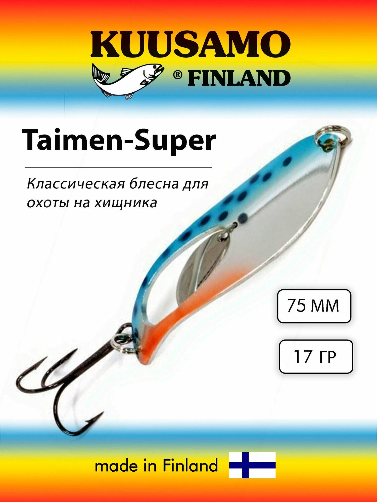Блесна колеблющаяся (колебалка) Kuusamo Taimen SUPER 75мм,17гр. FR/BLU/Gre-S