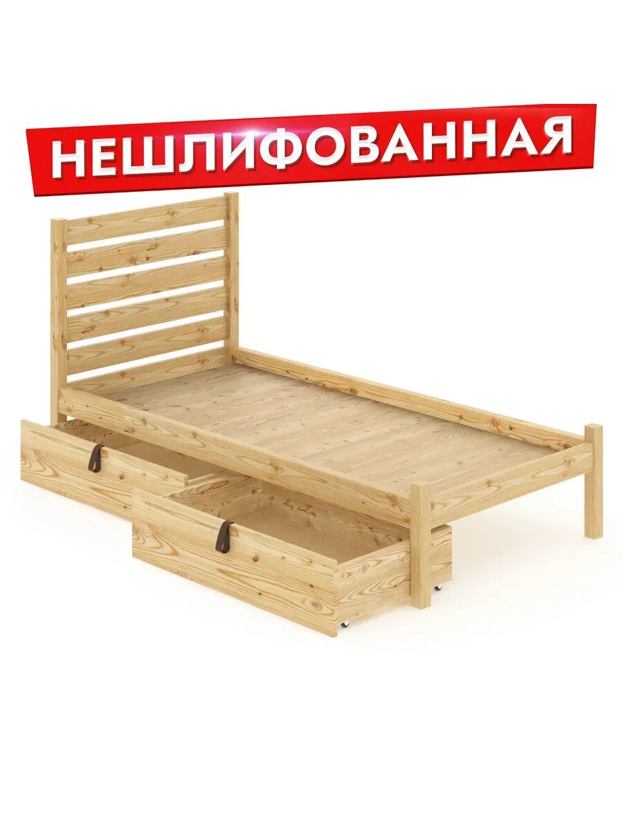 Кровать 1-спал. дерево, настил, 80х200 см, 2 ящика, нешлиф.