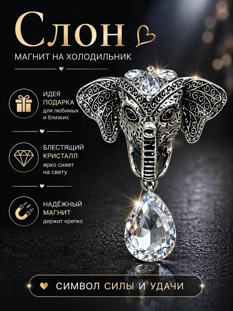 Слон фигурка сувенирная магнит