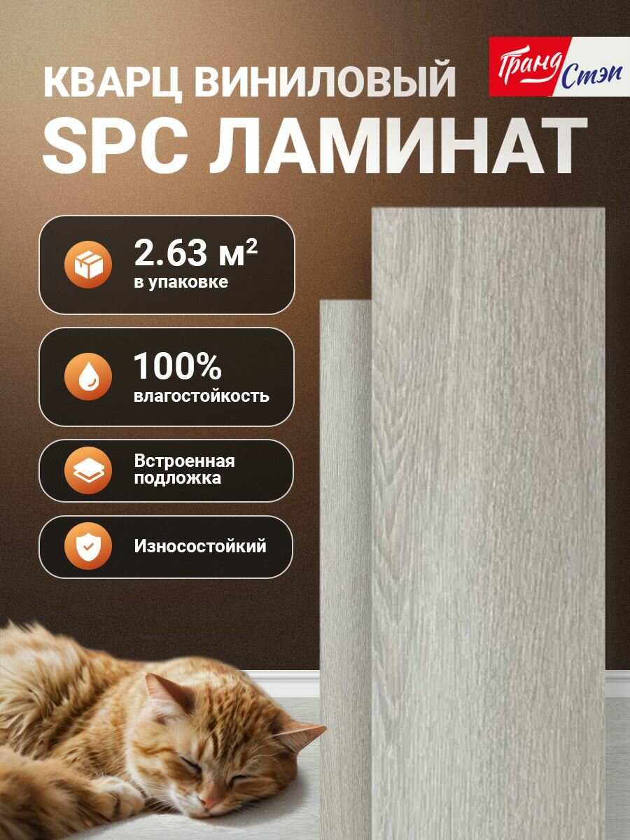 Кварц виниловый ламинат замковый влагостойкий SPC Гранд Стэп 12шт бачата