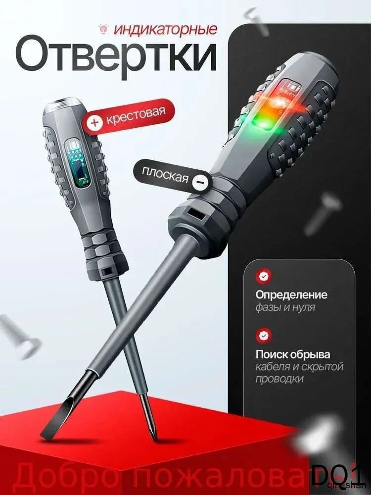 Индикаторная отвертка тестер набор 2 шт для электрика, скрытой проводки, пробник 220В