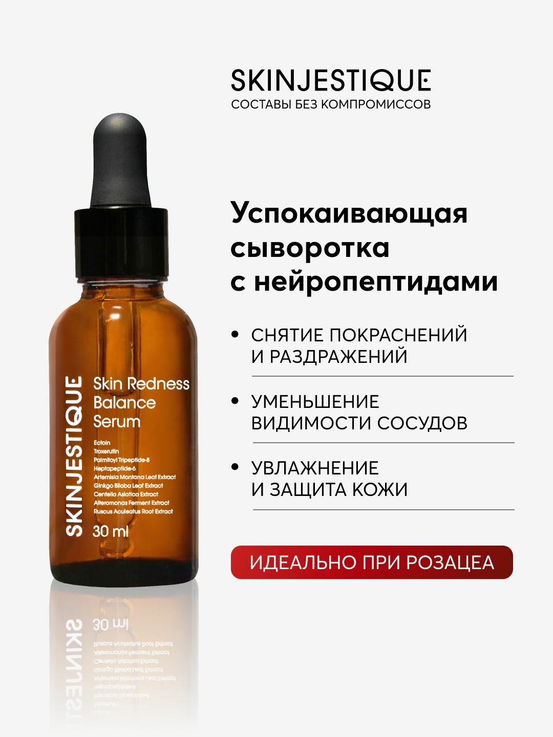 Сыворотка для лица от покраснений и купероза, успокаивающая