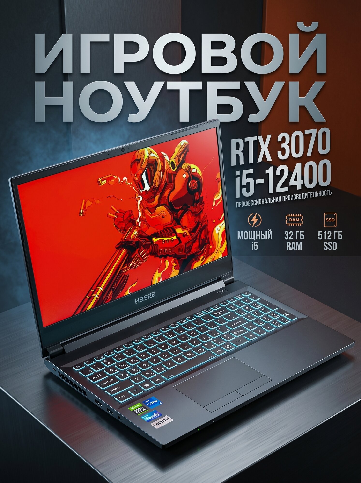 Игровой ноутбук Hasee, i5-12400, RTX 3070, 32GB, 512SSD, Windows 11