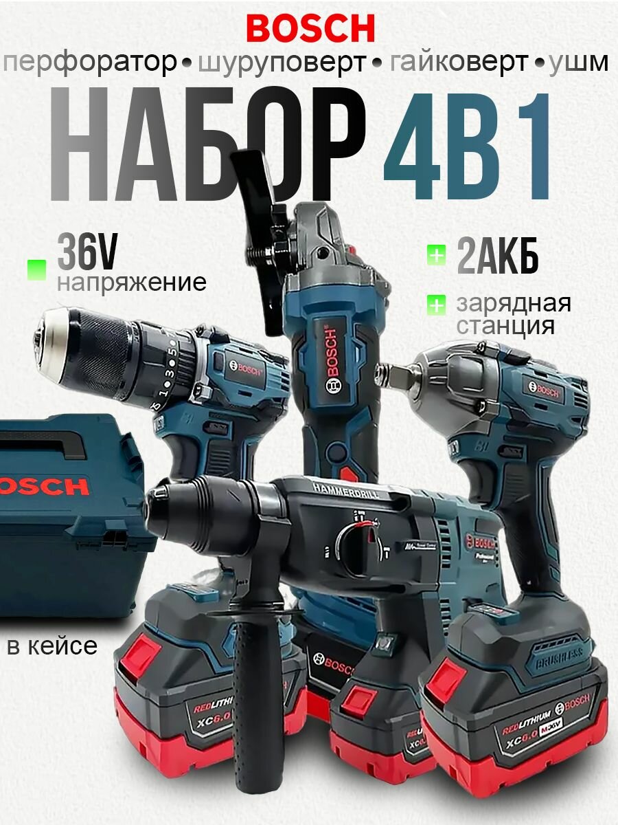 Набор электроинструментов аккумуляторных 4в1 88V /болгарка, гайковерт, перфоратор, дрель шуруповерт