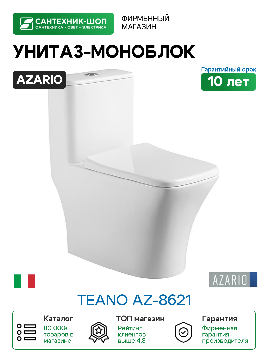 Унитаз моноблок Azario Teano AZ-8621 с сиденьем Микролифт