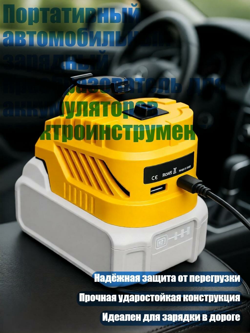 Портативный автомобильный зарядный преобразователь для аккумуляторов электроинструментов, Для Девала