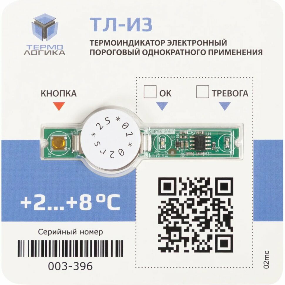 Термоиндикатор Термологика ТЛ-И3 (от +2°С до +8°С), электронный, однораз, 1801242
